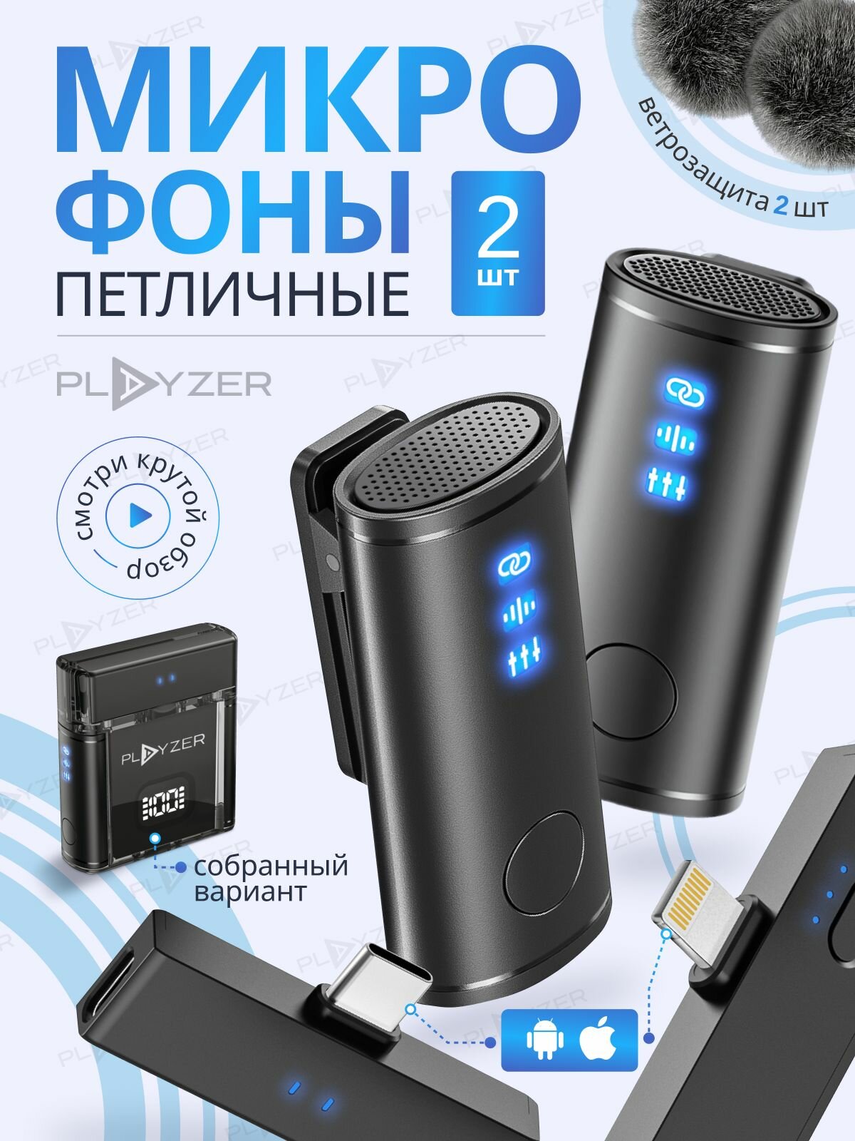 Микрофон петличный беспроводной для телефона iphone, Android, 2шт