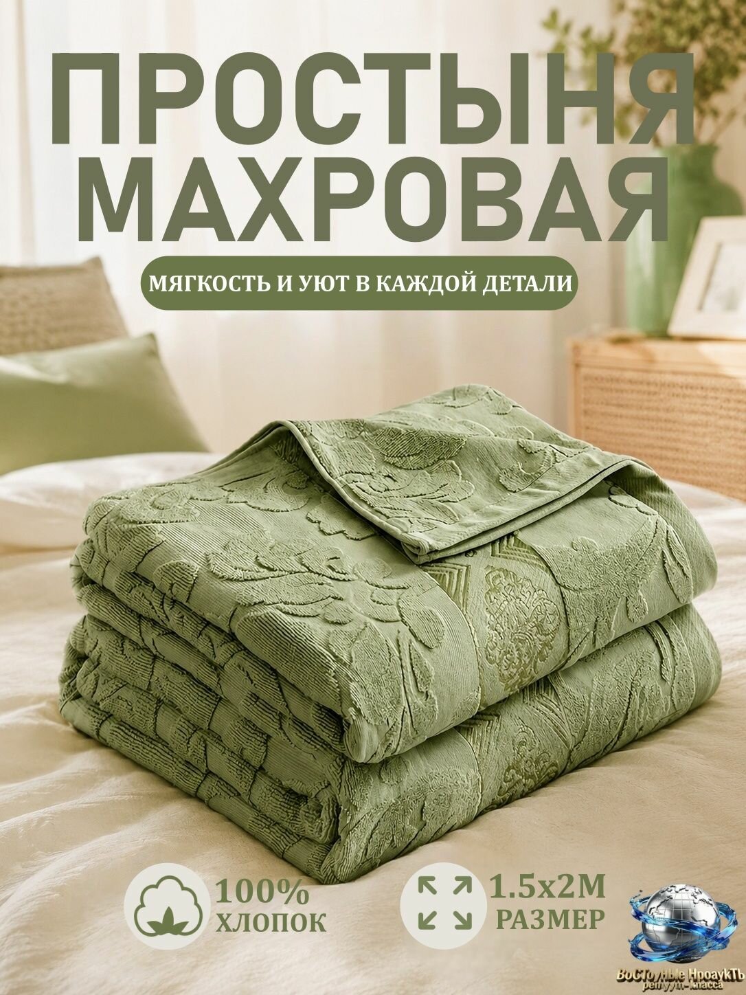 Простыня стандартная, Махровая ткань, 150x200 см 150*200 см 150 на 200