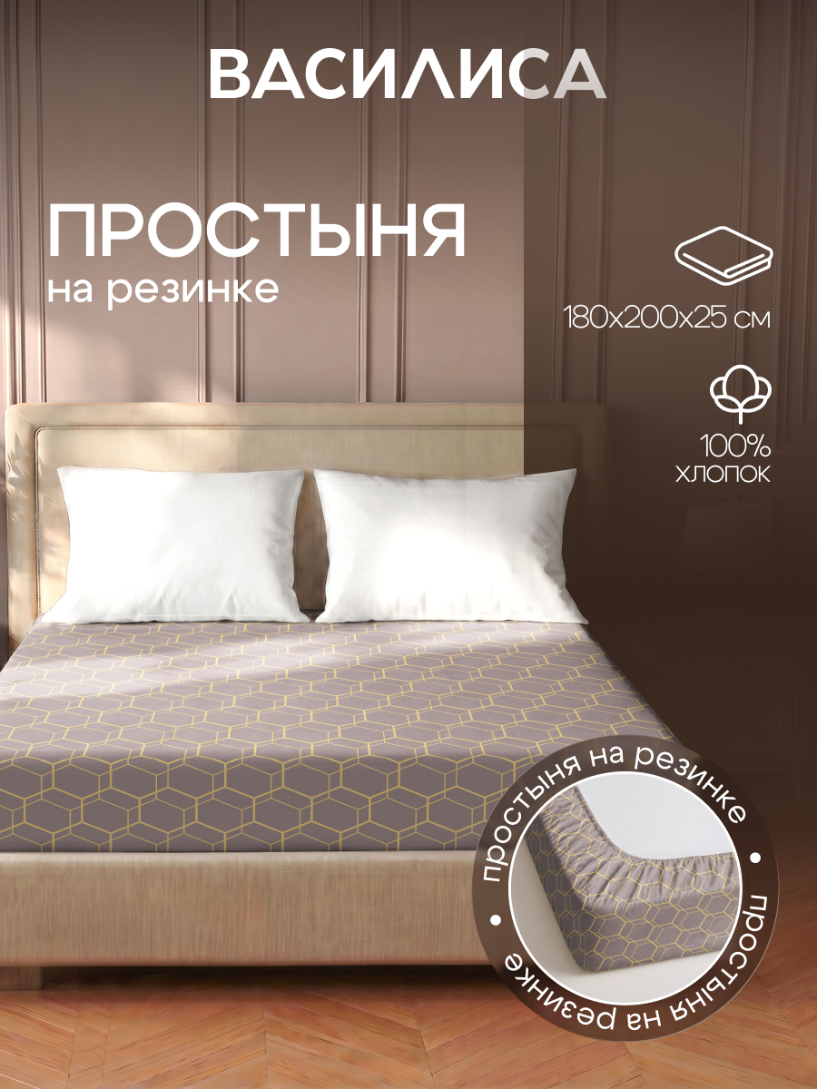 Простыня Василиса на резинке 180х200х25 см, Перкаль, хлопок 100%, Меандр