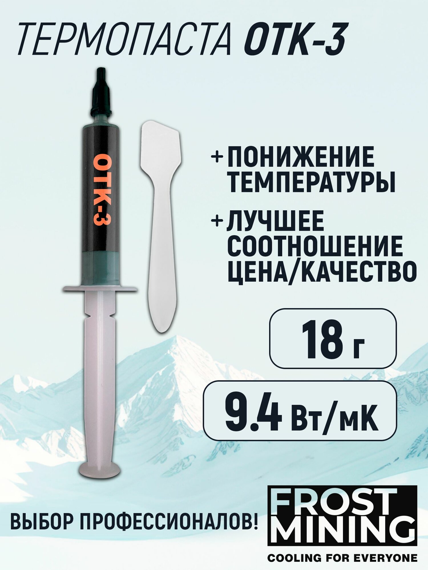 Термопаста OTK-3 9.4 Вт, консоли Overclock Test Killer 18 г, для отвода тепла от процессора и чипов, для эффективного