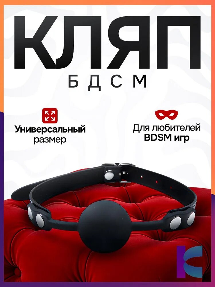 Кляп БДСМ в рот, эротическая секс игрушка, черный цвет