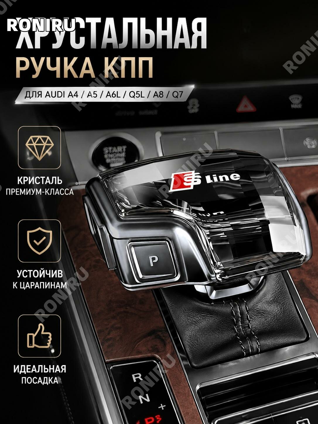 Ручка селектора АКПП S line для Audi A42017–202, кристальный стиль