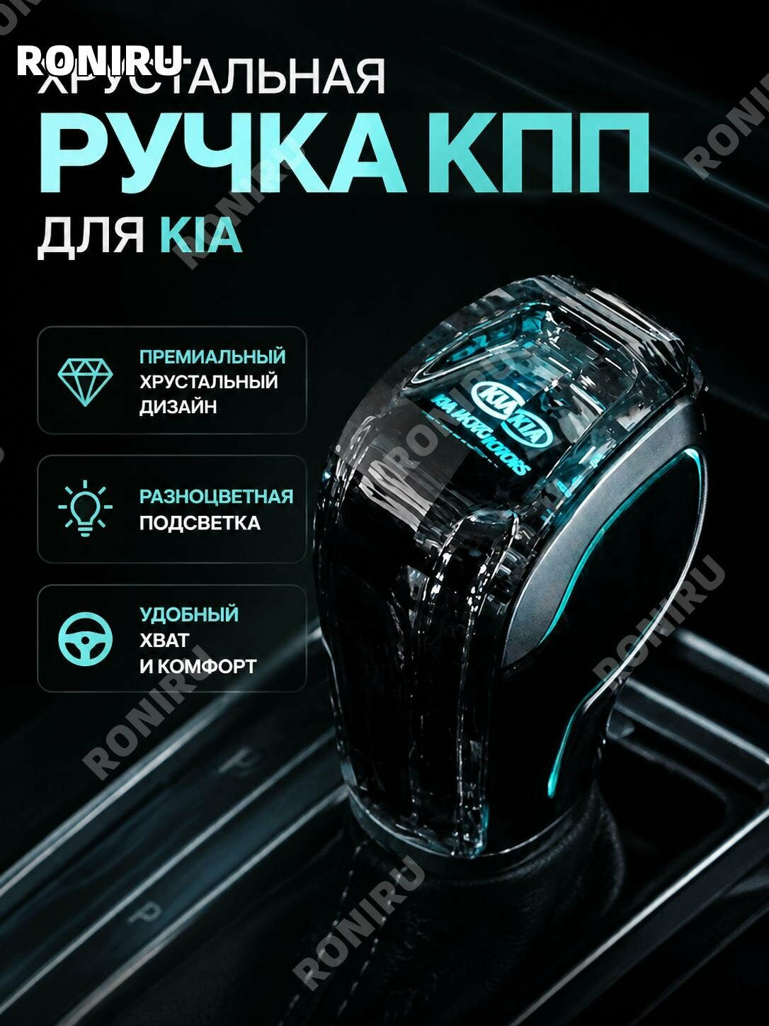 Ручка рычага КПП с подсветкой для Kia Sorento2013-2018