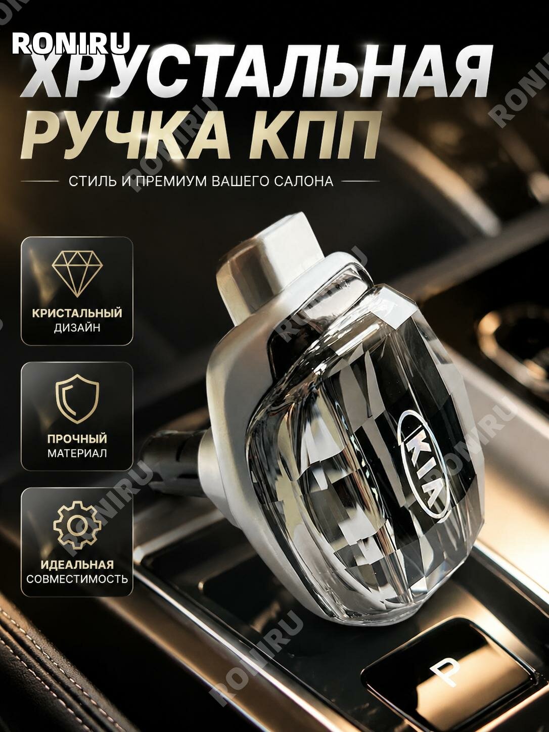 Ручка рычага АКПП хрустальный стиль для Kia K3, K2, K5, Sportage, KX3, KX5, Carnival