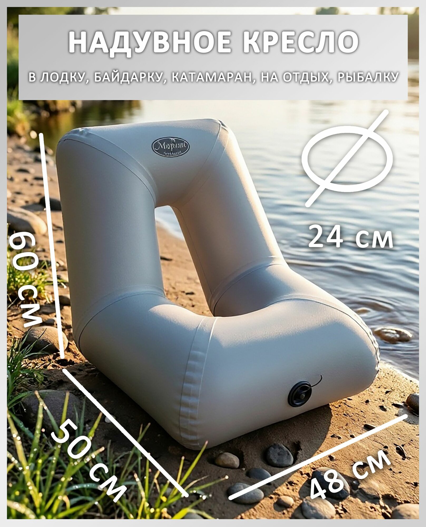 Кресло ПВХ для лодки, отдыха, рыбалки, на сплав. Надувное сиденье 60 х 50 х 62 см Серое