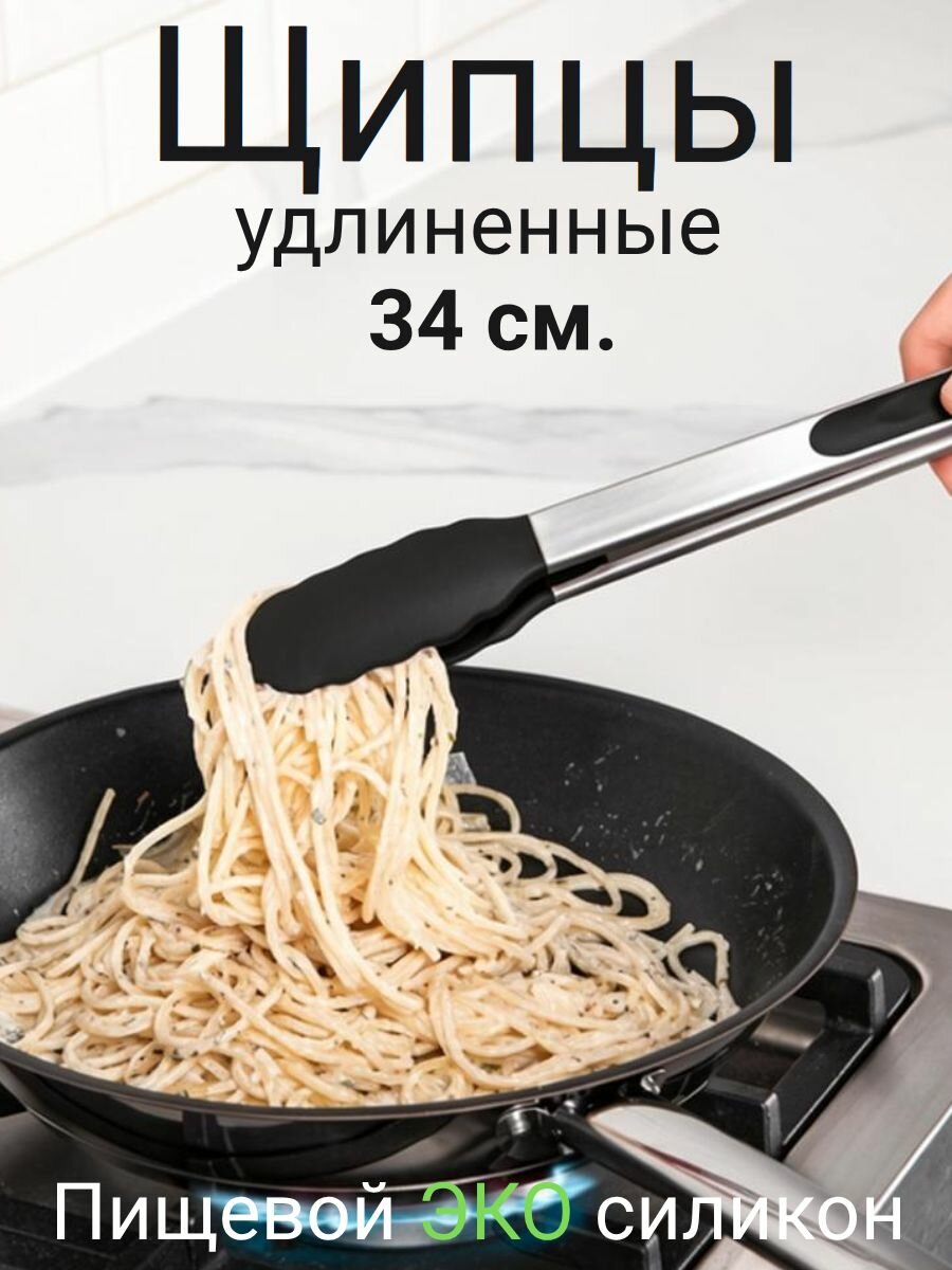 Щипцы кухонные металлические, щипцы для гриля и барбекю. Удлиненные