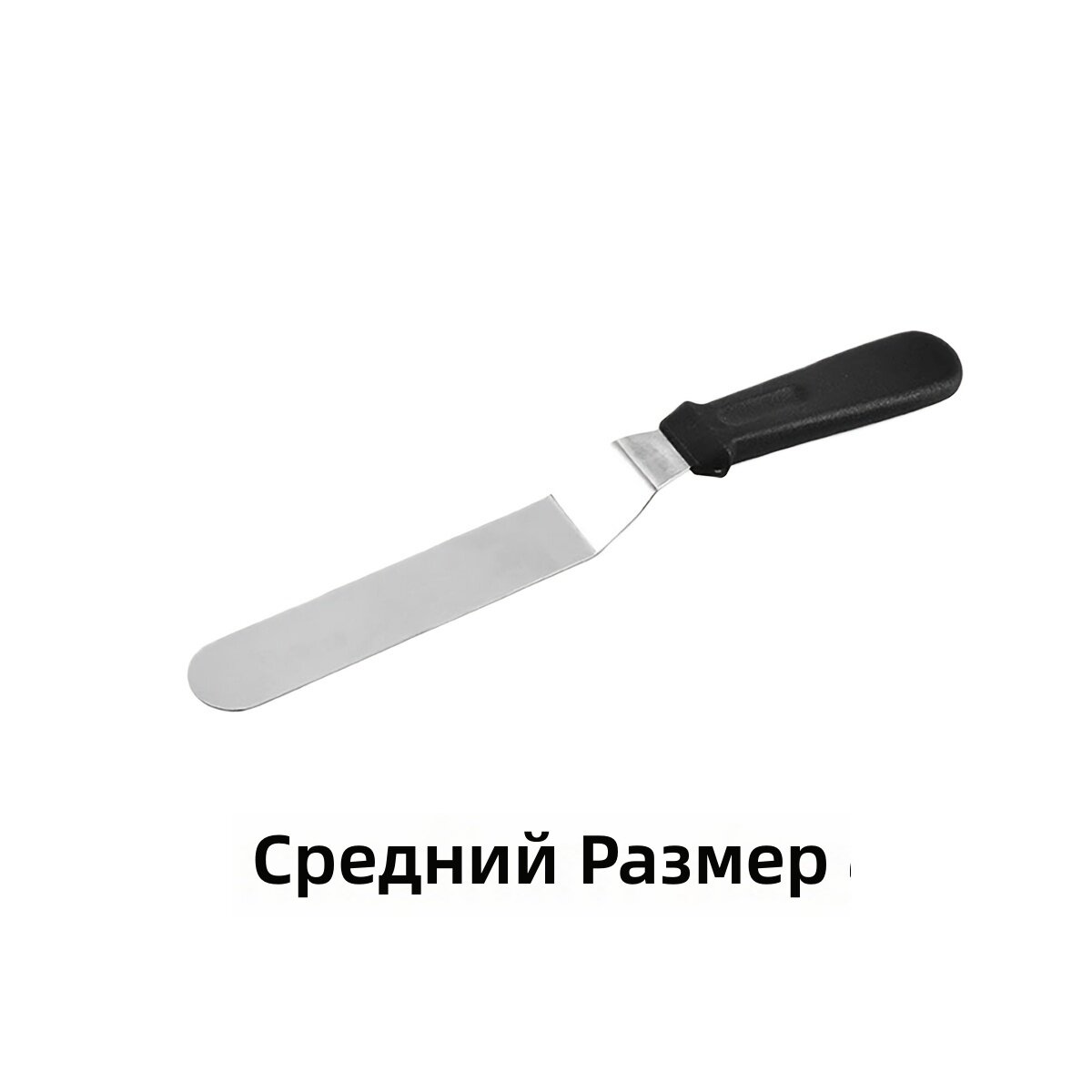 Лопатка для крема и глазури из нержавеющей стали, изогнутая, средний размер