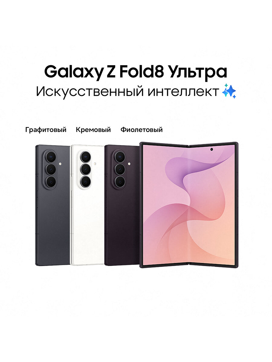 Смартфон Samsung Galaxy Z Fold8 Ultra 12GB+512GB SM-F976BZKCCAU, графит — фото 1