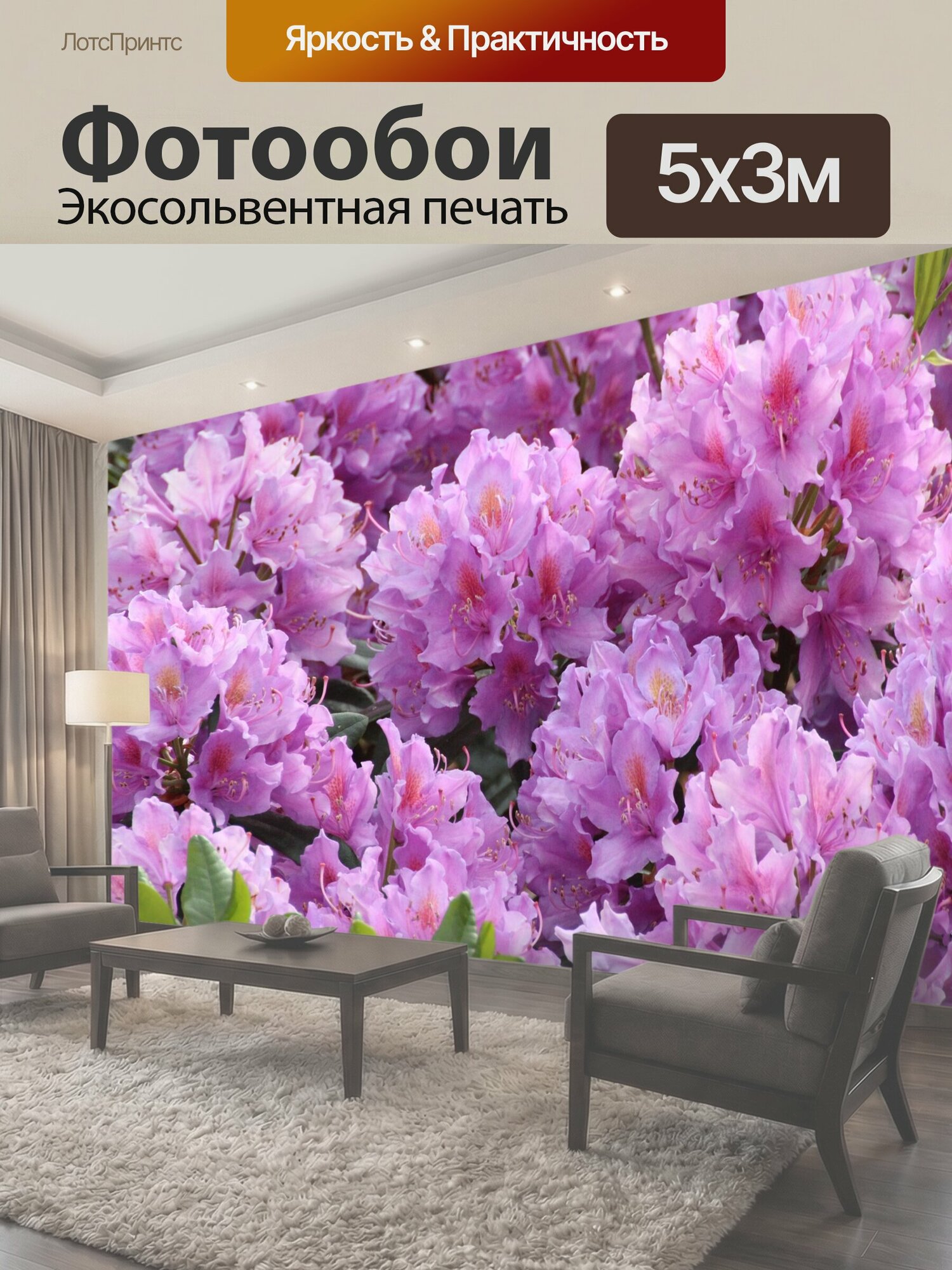 Фотообои "Рододендрон, цветок, расцветает" 500x300 см. экосольвентная печать
