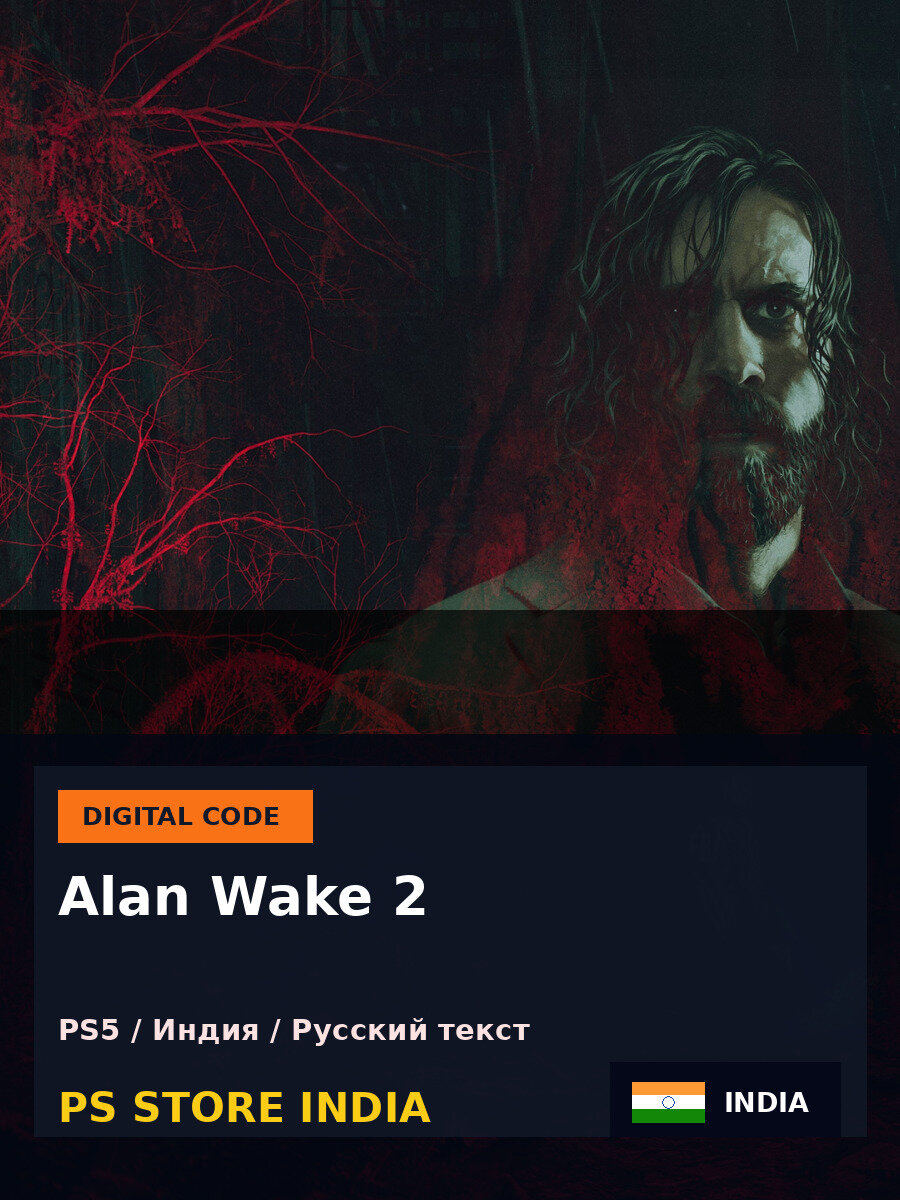Alan Wake 2 PS5 — PlayStation Store Индия, цифровая версия