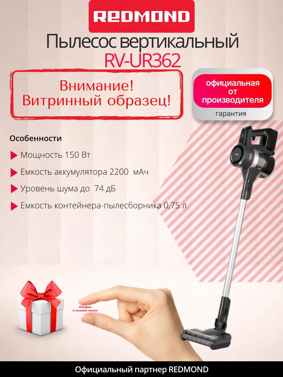 UCENKA. Пылесос вертикальный беспроводной RV-UR362, мощный