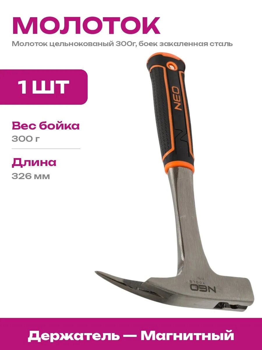 Молоток ручной закаленная сталь 300г рукоять стекловолокно