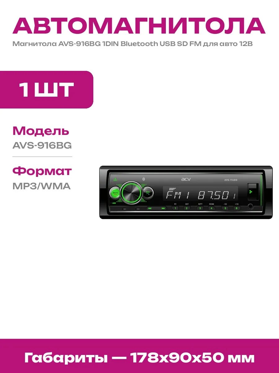 Автомобильная магнитола 1 DIN Bluetooth MP3 USB FM 12В 200Вт