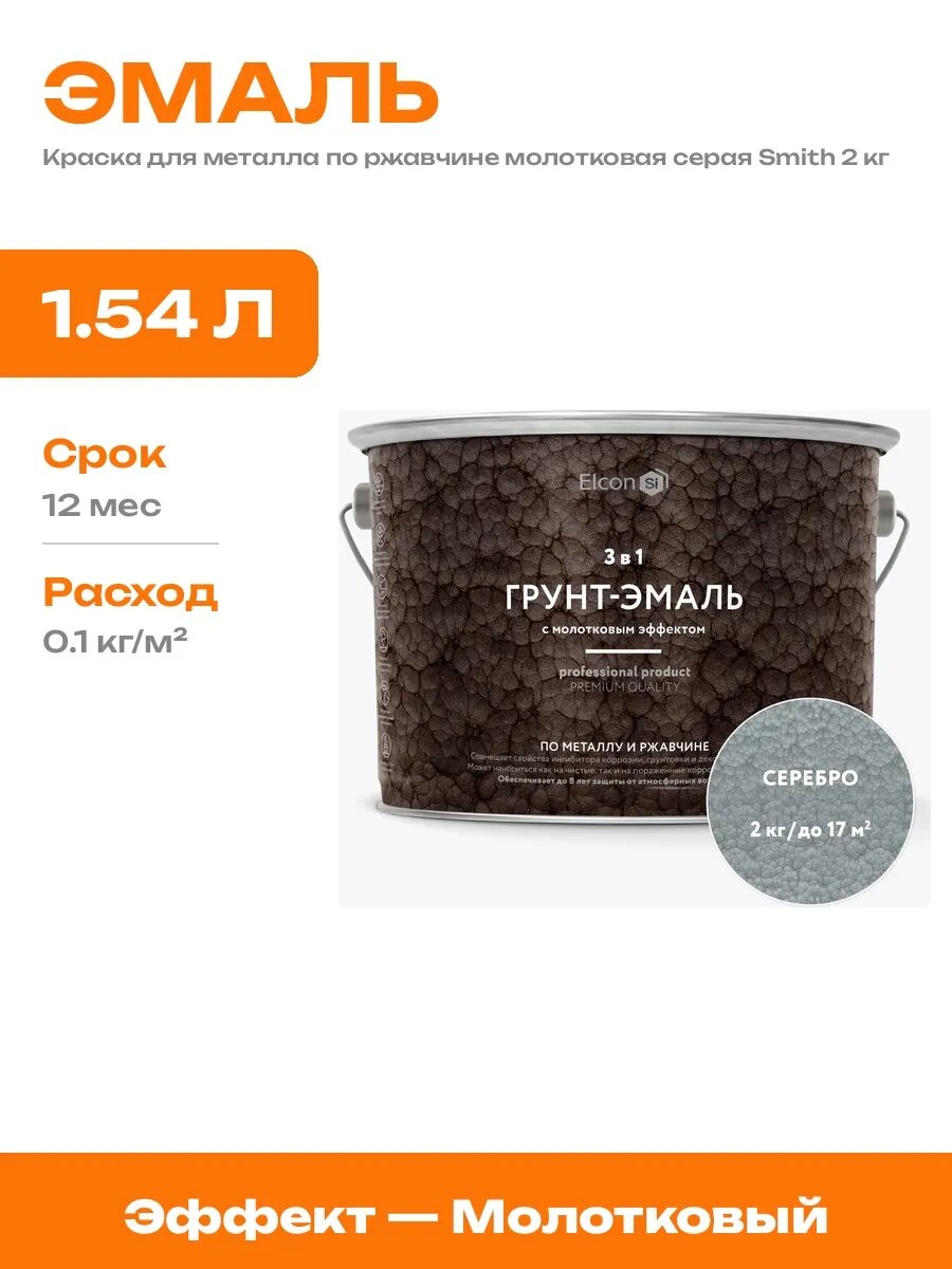 Краска молотковая серая для ворот и заборов металл Smith 2кг