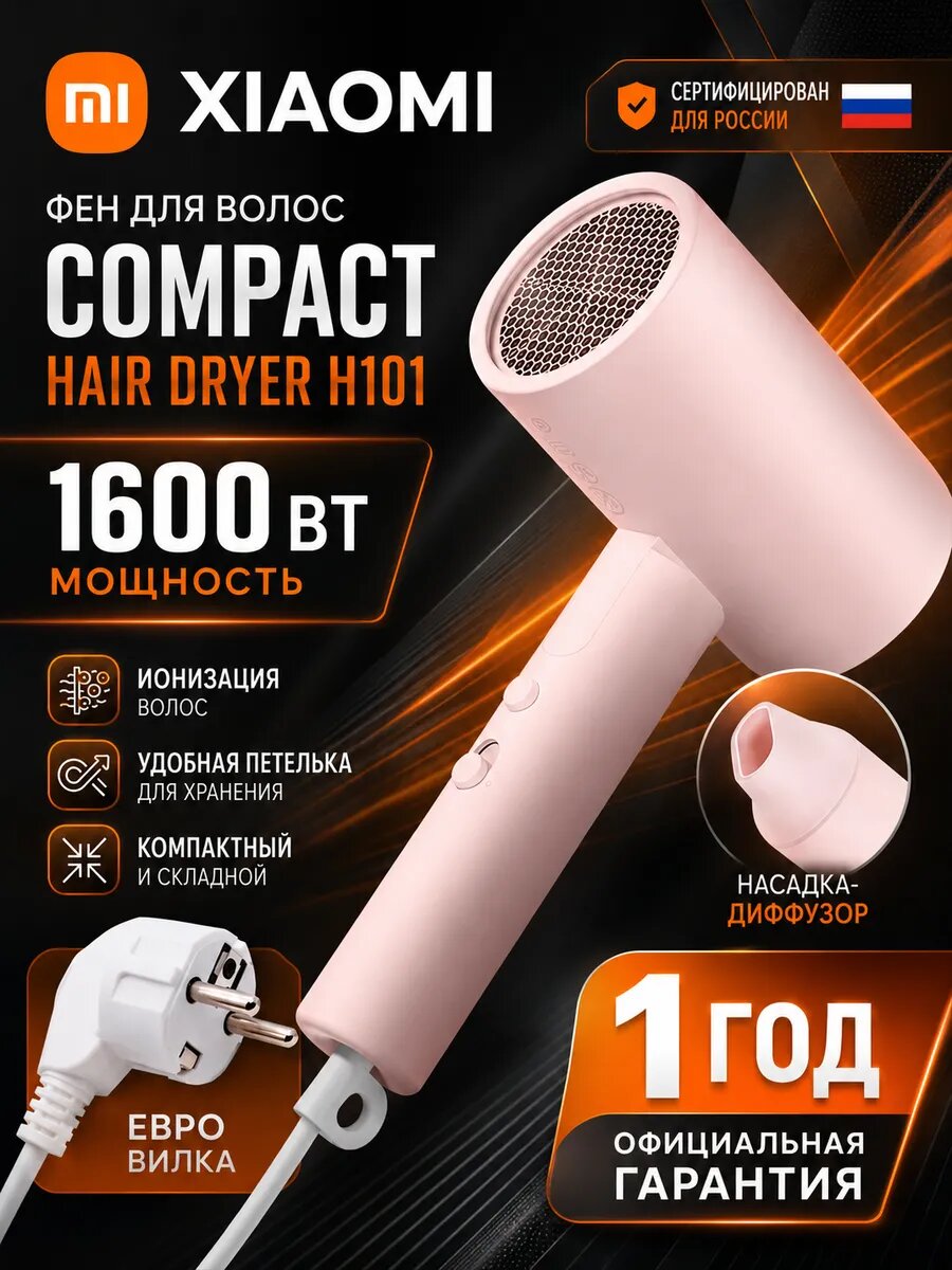 Компактный фен Compact Hair Dryer H101 EU для быстрой сушки и укладки волос, розовый