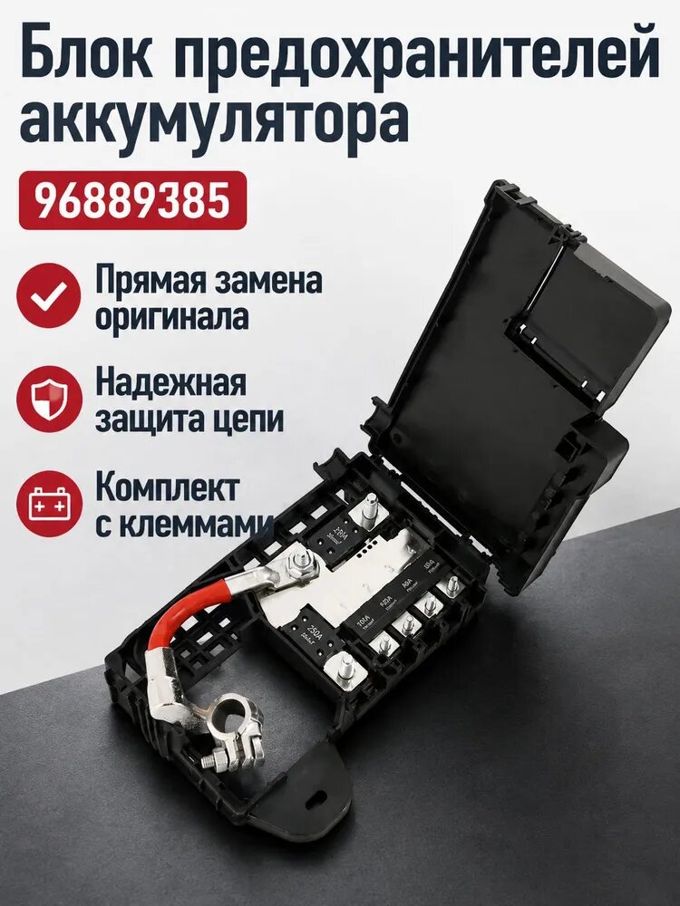 Предохранитель автомобильный, 1 шт, арт. Блок предохранителей для аккумулятора Chevrolet и Cadillac, артикул 96889385, универсальный