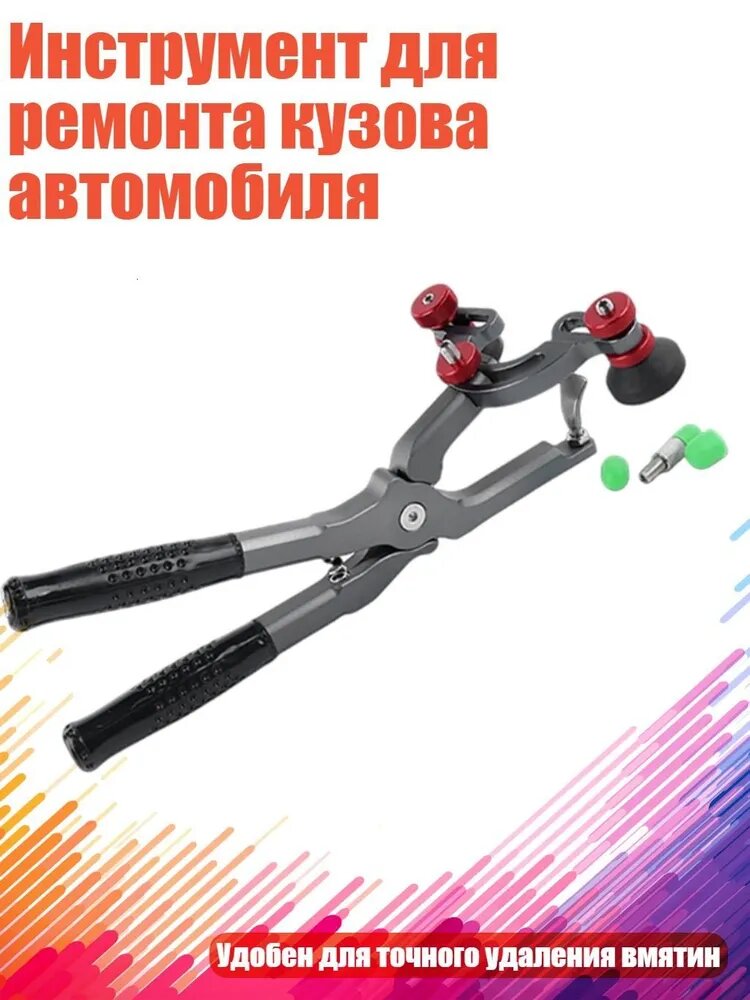 Инструмент для ремонта кузова автомобиля, A