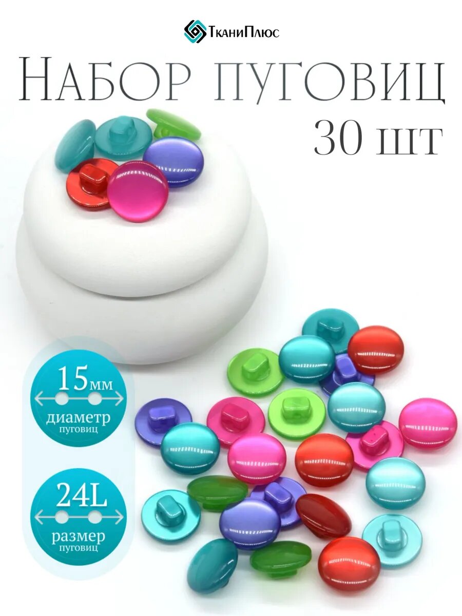 Пуговицы набор микс на ножке 30 штук 15 мм, красный, для шитья и рукоделия