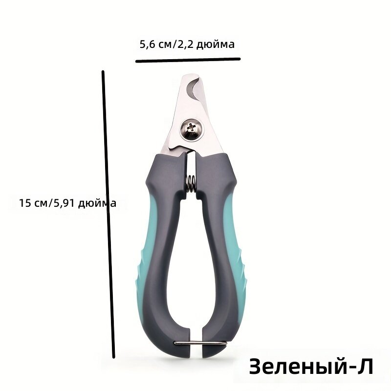 Когтерез для собак из нержавеющей стали с защитным ограничителем, профессиональный инструмент для груминга, без батареек, зеленый, L