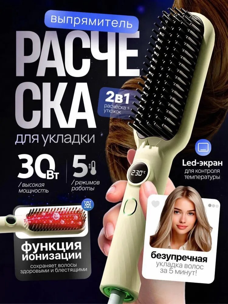 Выпрямитель для волос светло-бежевого цвета, компактный прибор для укладки и выпрямления волос в домашних условиях