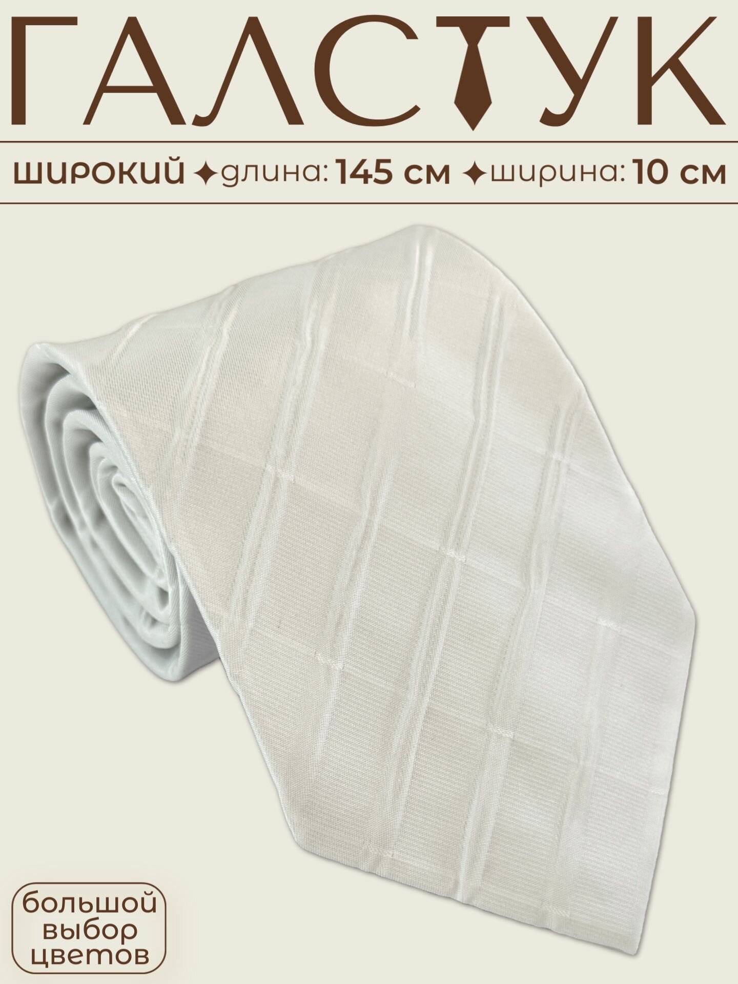 Галстук