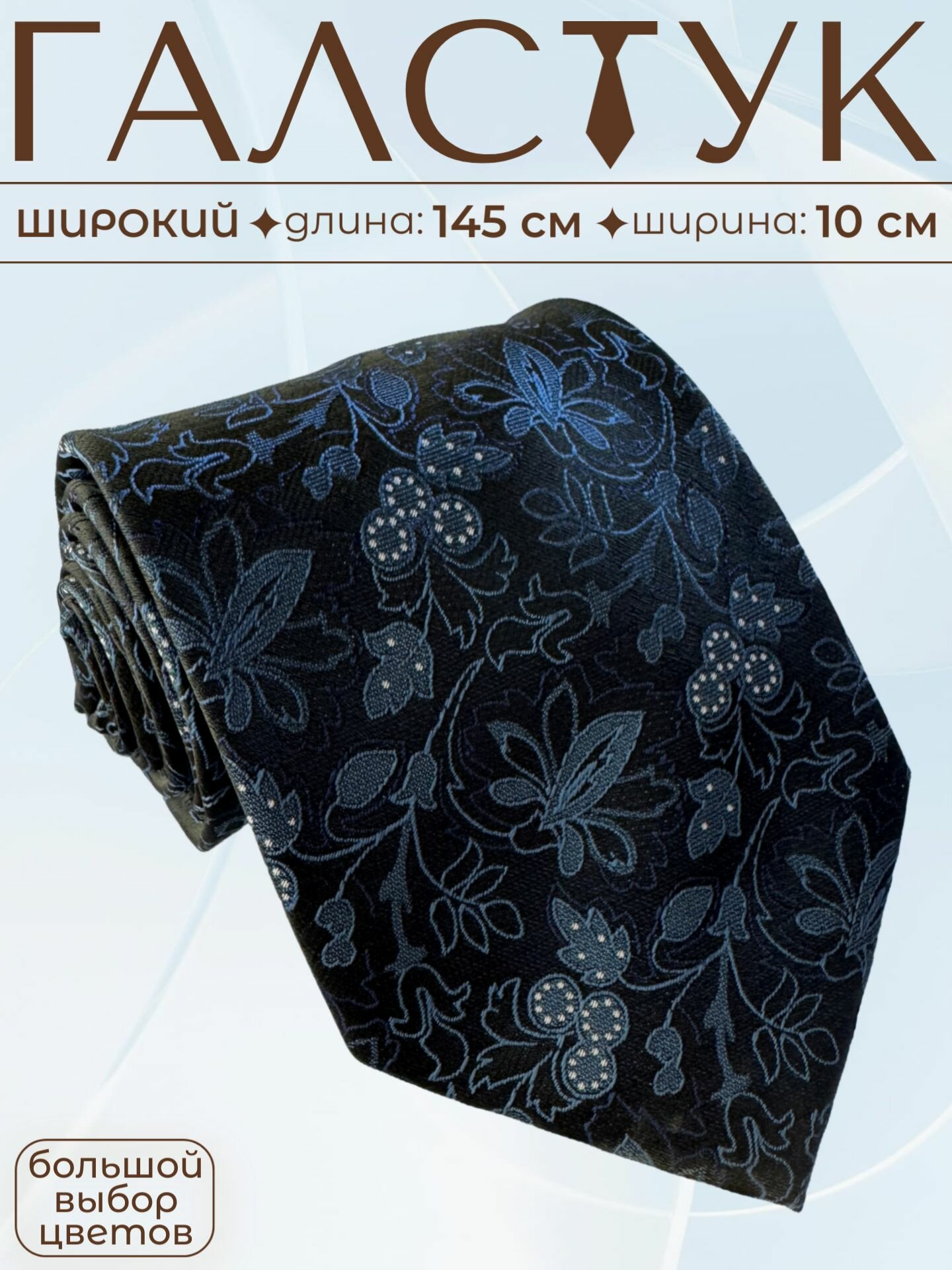 Галстук