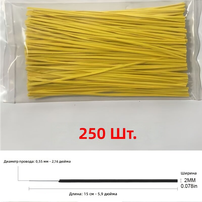 Проволочные кабельные стяжки 250 шт, желтые, 15 см, многоразовые для проводов и наушников