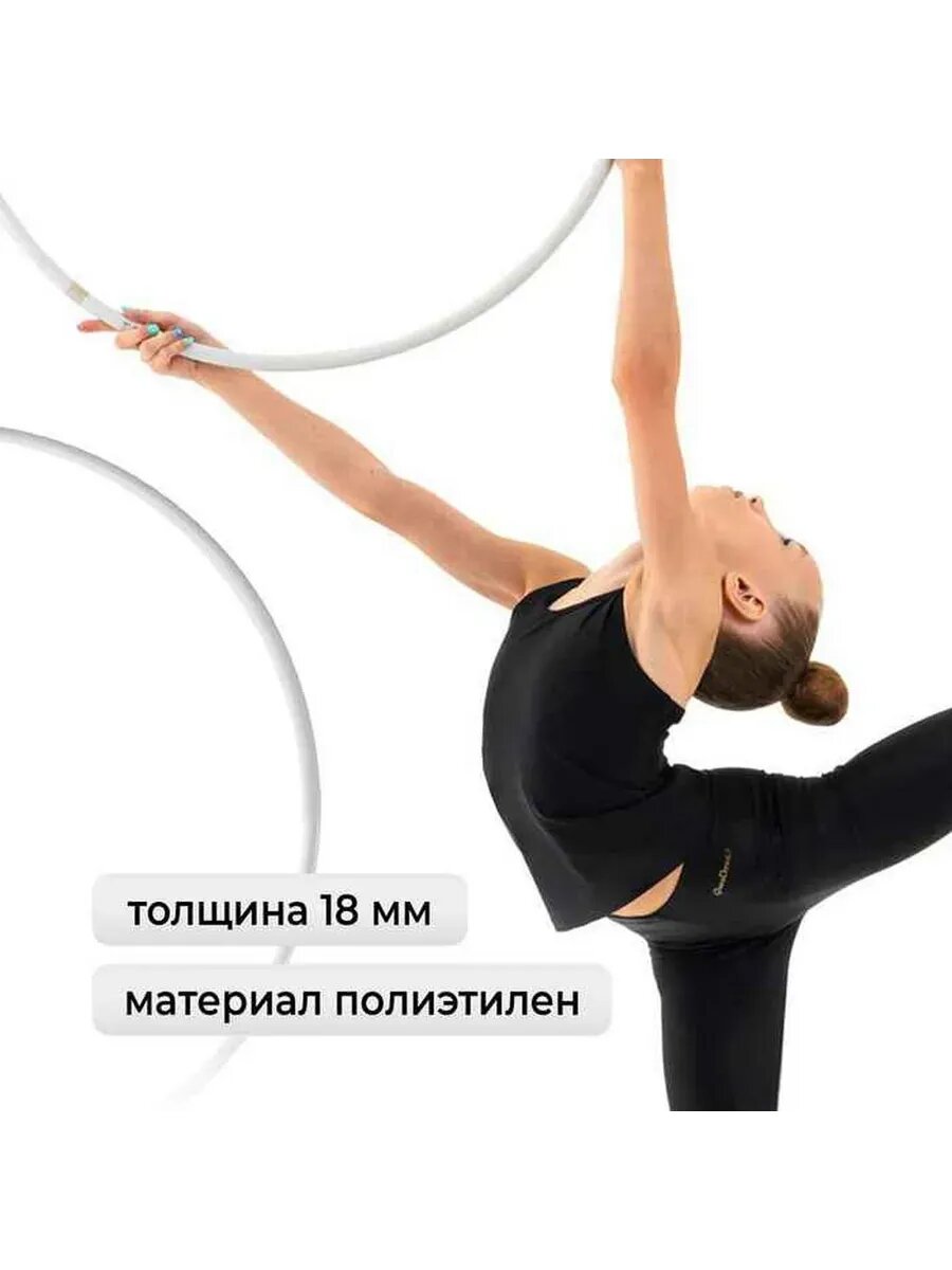 Профессиональный гимнастический обруч белого цвета