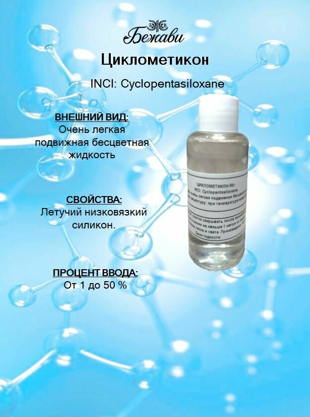 Циклометикон 50 гр.