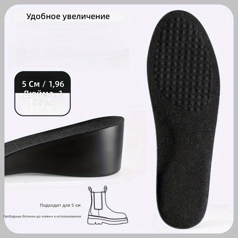 Стельки для увеличения роста из экокожи, изогнутой формы, 1 пара, высота 5 см, размер EU 43-44