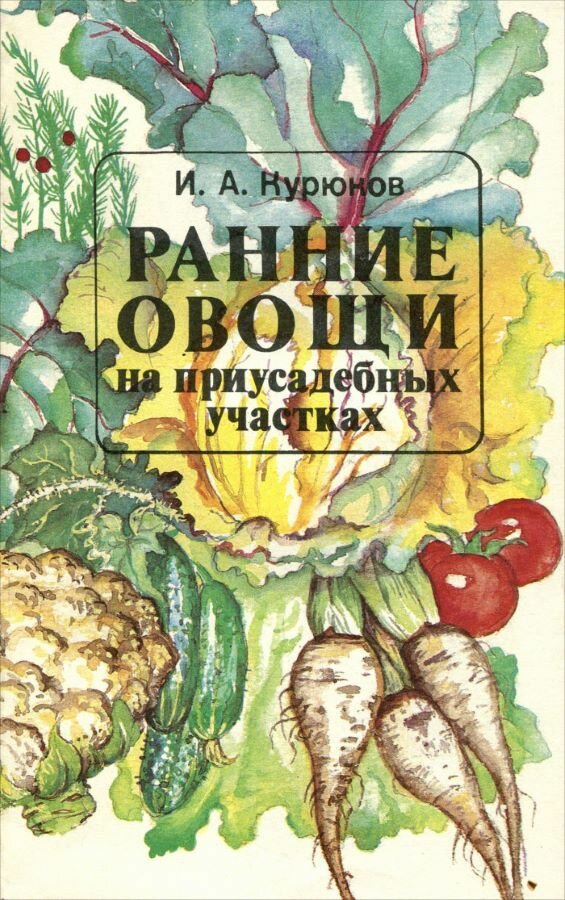 Ранние овощи на приусадебных участках