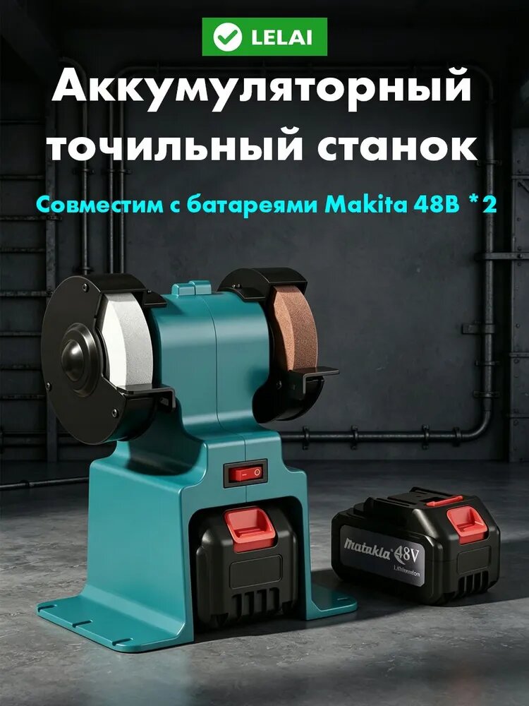 Электроточило, 300 Вт