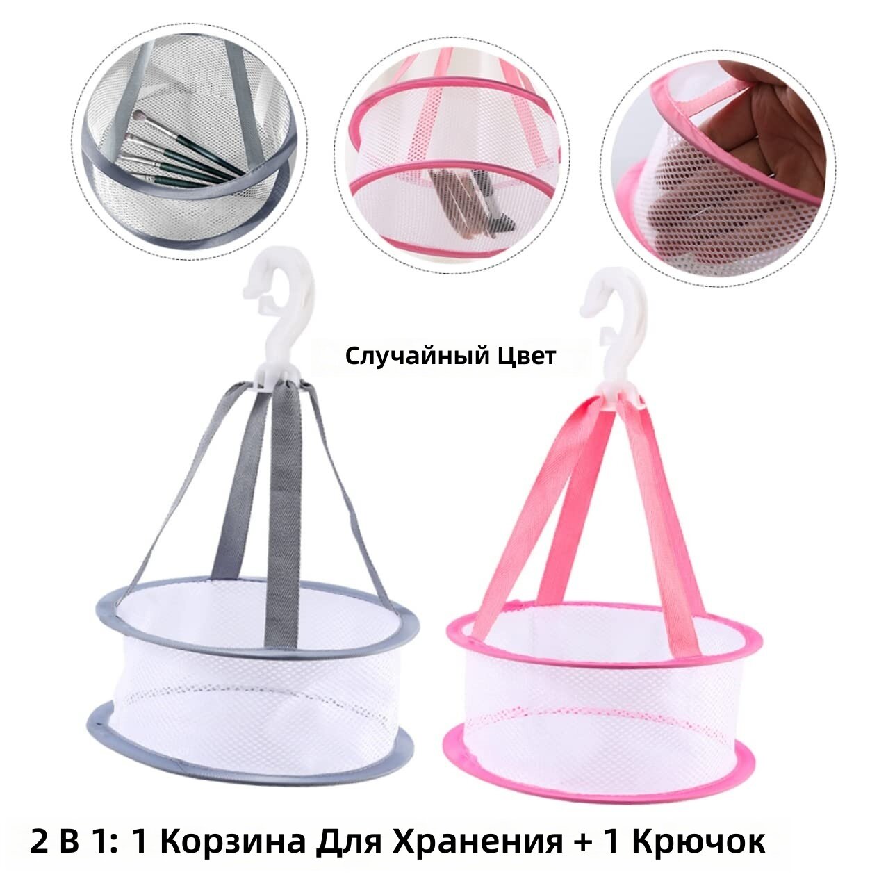Подвесная корзина для сушки спонжей и кистей, набор 2 предмета (случайный цвет): корзина для хранения + крючок