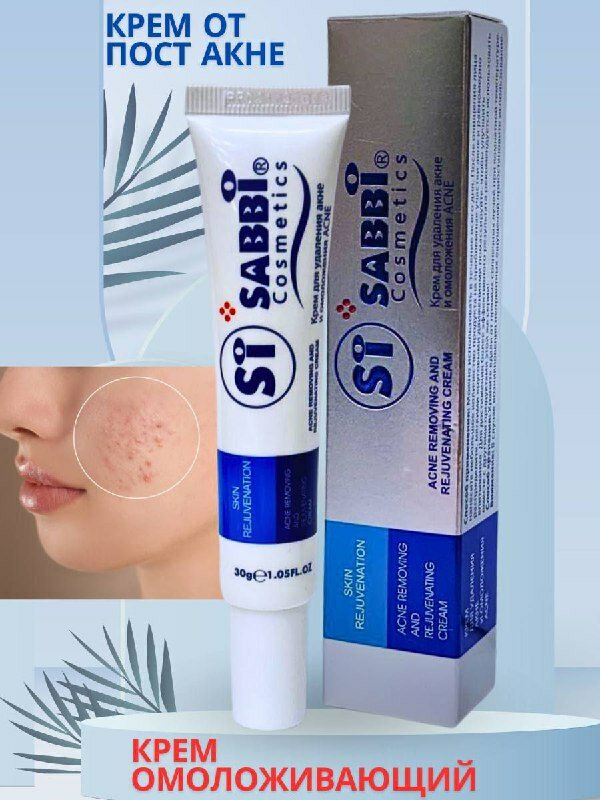 Крем от прышей SABBI