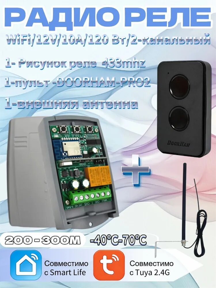 DC12-24 Новый универсальный Tuya 433МГц 433.92МГц фиксированный скользящий код приёмник для гаражных/въездных ворот, 2 канала, Wifi умный переключательный модуль реле