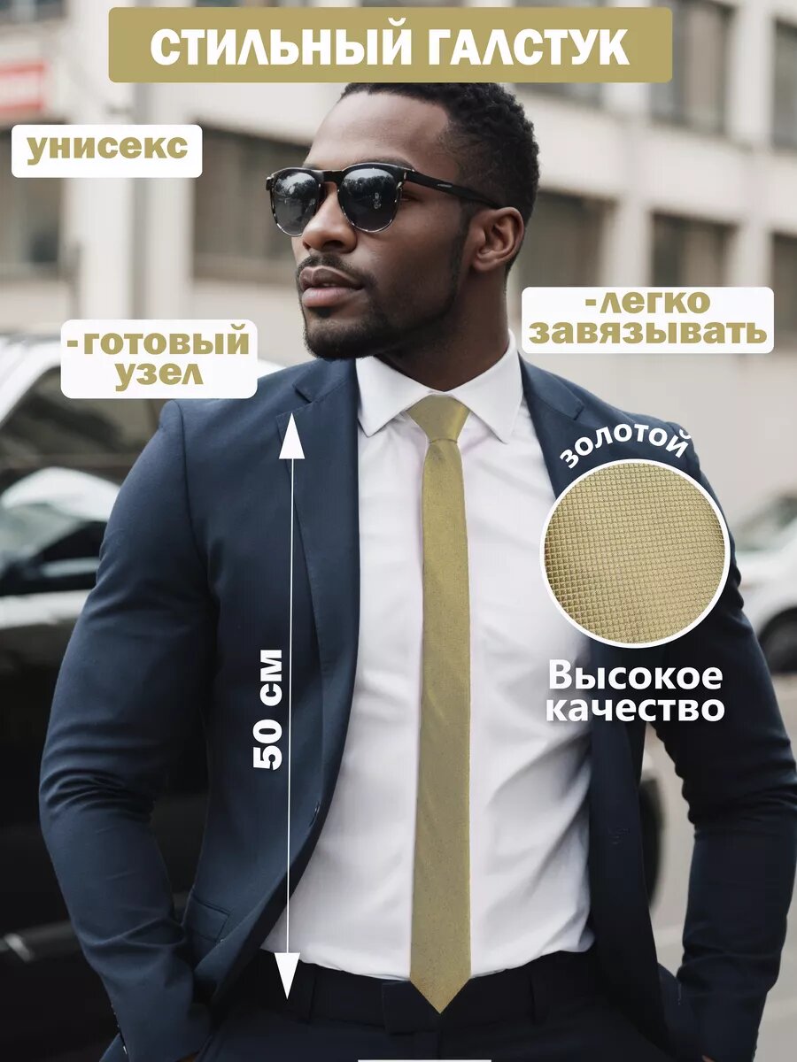 Галстук