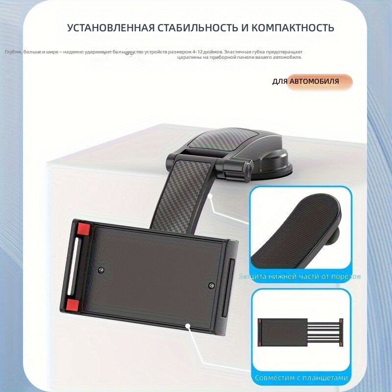 Автомобильный держатель для планшета и телефона на присоске, регулируемый угол наклона, для устройств 4-12 дюймов, ABS-пластик, черный