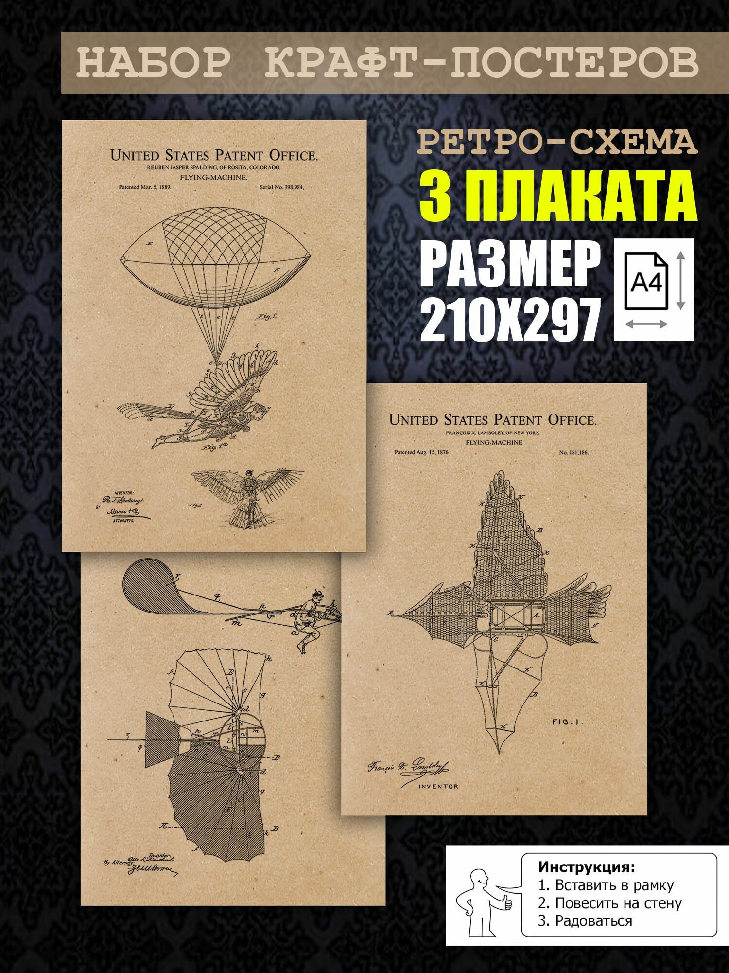 Постер патенты Самолеты, А4 (21х29) 3 шт.