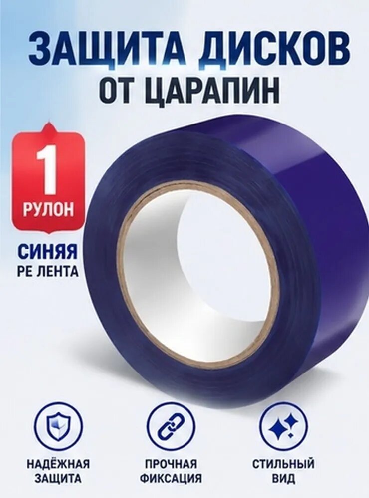 Защитная Лента Для Обода Из Pe Для Шин Автомобиля 1 Рулон