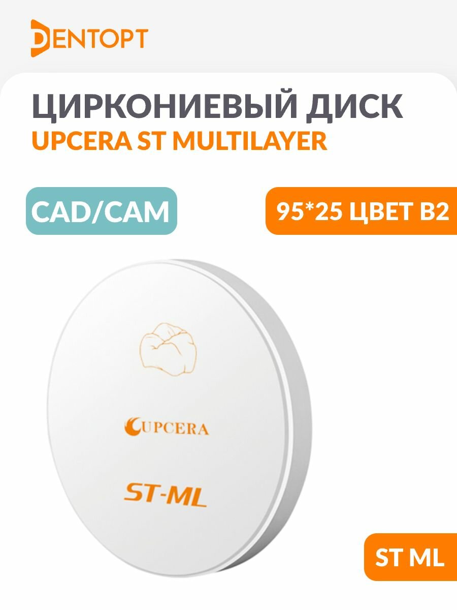 Циркониевый диск стоматологический CAD/CAM Upcera ST ML 95*25 B2