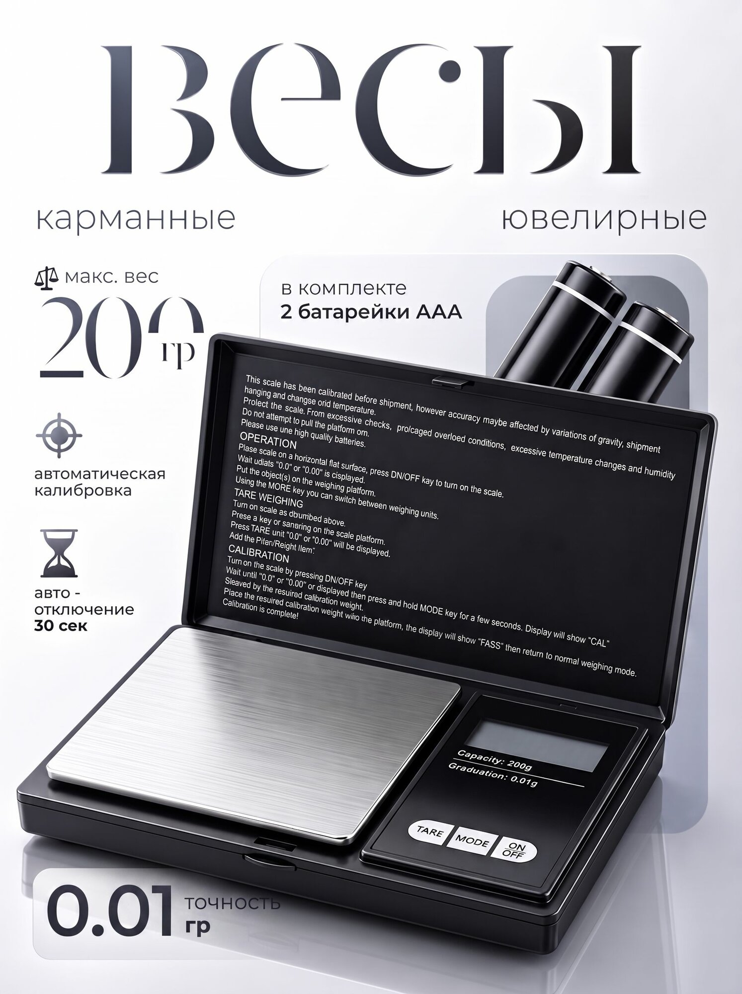Весы карманные ювелирные 0.01 / 200 г