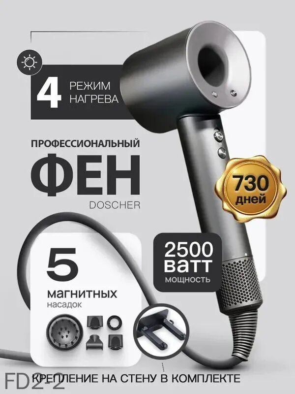Фен для волос mzm-20251231122255909_mzr_25 1600 Вт, скоростей 3, кол-во насадок 5, серый