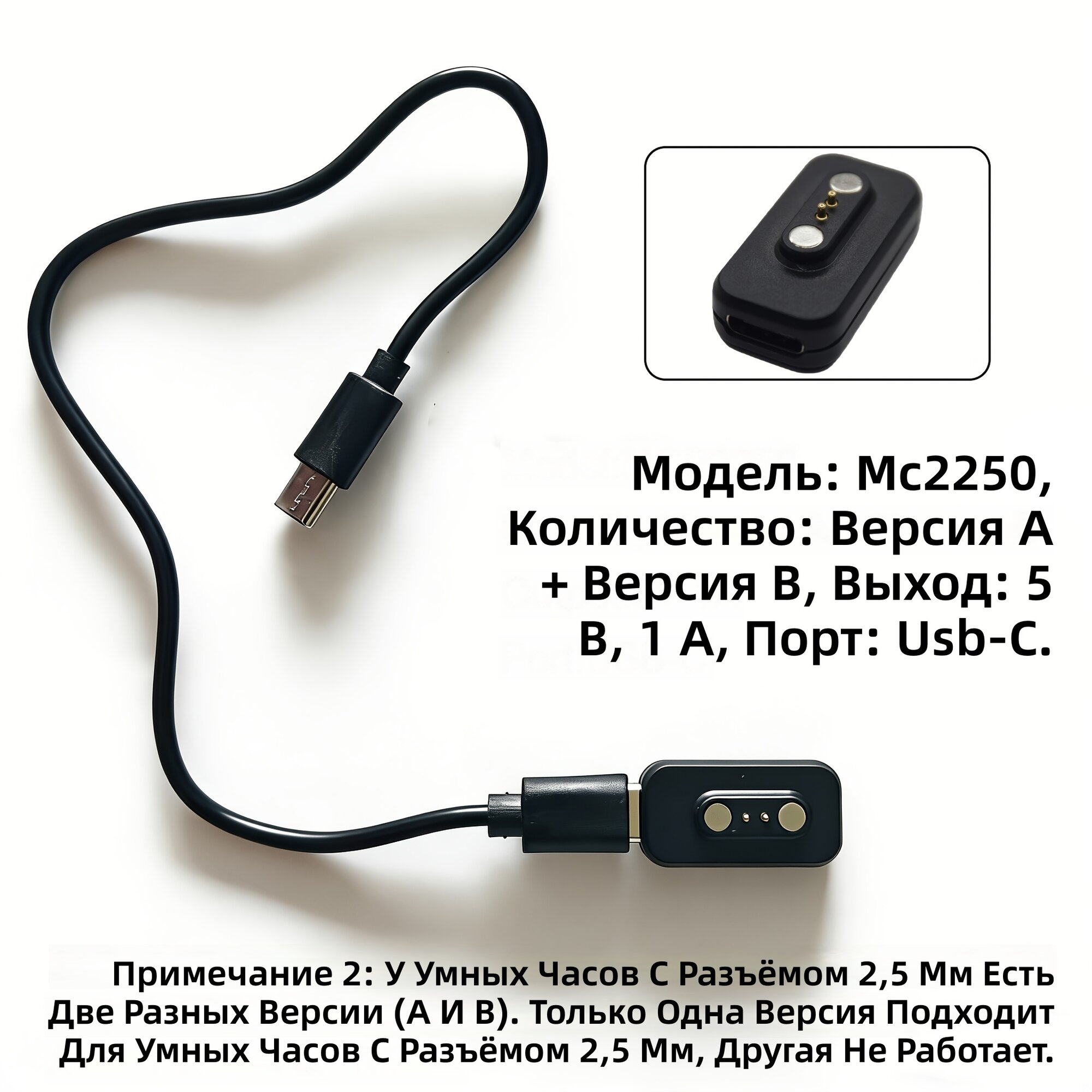 Магнитный зарядный адаптер MCP2250 для смарт-часов с 2-контактным разъёмом 2,5 мм, версии A и B, порт Type-C, кабель USB-C