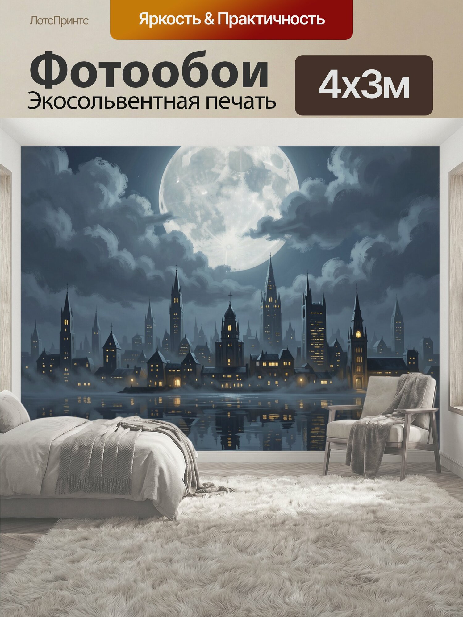 Фотообои "Ночной город под полной луной. Фантастический силуэт мегаполиса на воде под огромной луной, темно-синие облака, теплые окна." 400x300 см. экосольвентная печать