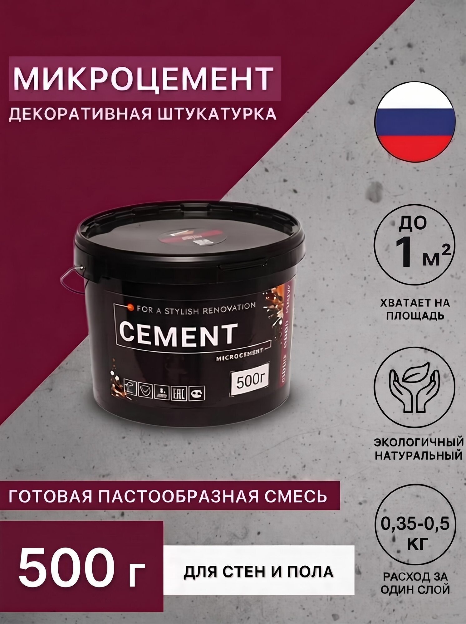 Декоративная штукатурка Микроцемент Decor - 500 г