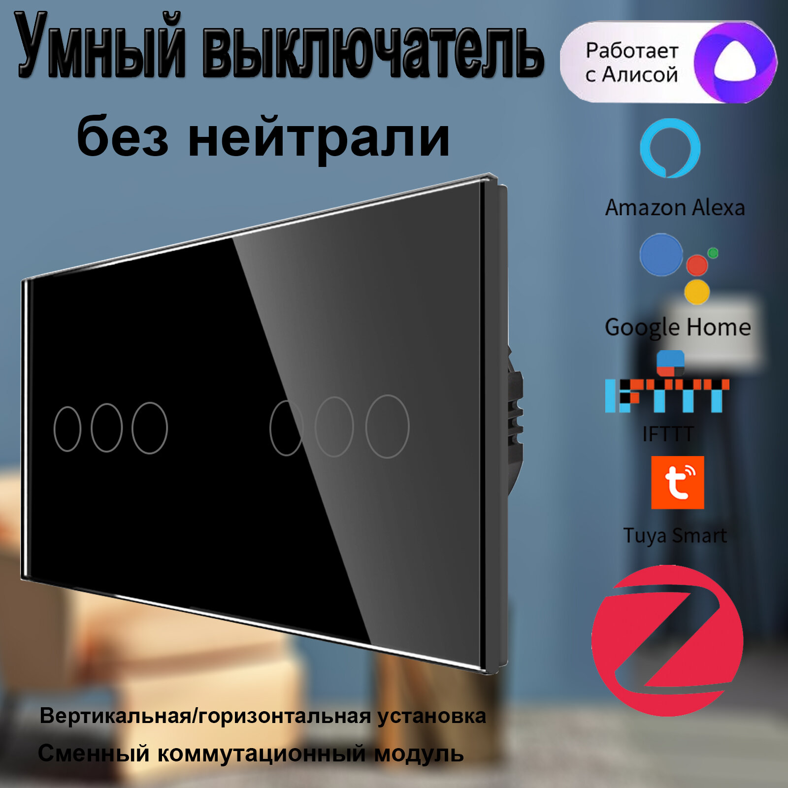 Сенсорный выключатель c Алисой, умный Zigbee выключатель 2 клавиши, 6 поста (3+3), Нет необходимости в нулевой линии, панель стекло Черная,157mm умный выключатель zigbee 2 клавиши 6 постов без нулевой линии стеклянная панель 157 мм