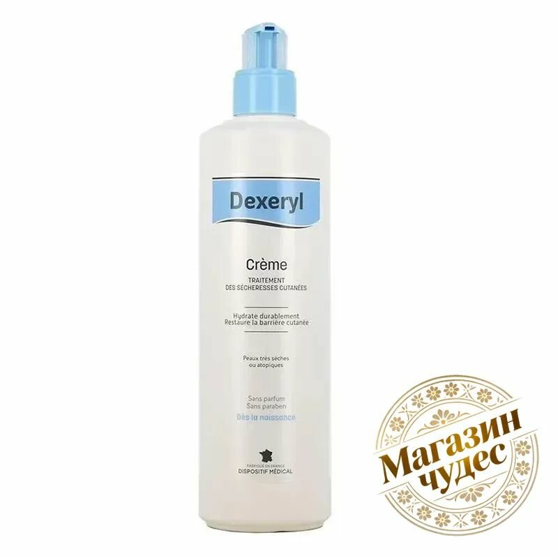 DEXERYL Pflegecreme, дексерил увлажняющий крем для тела, 500 грамм