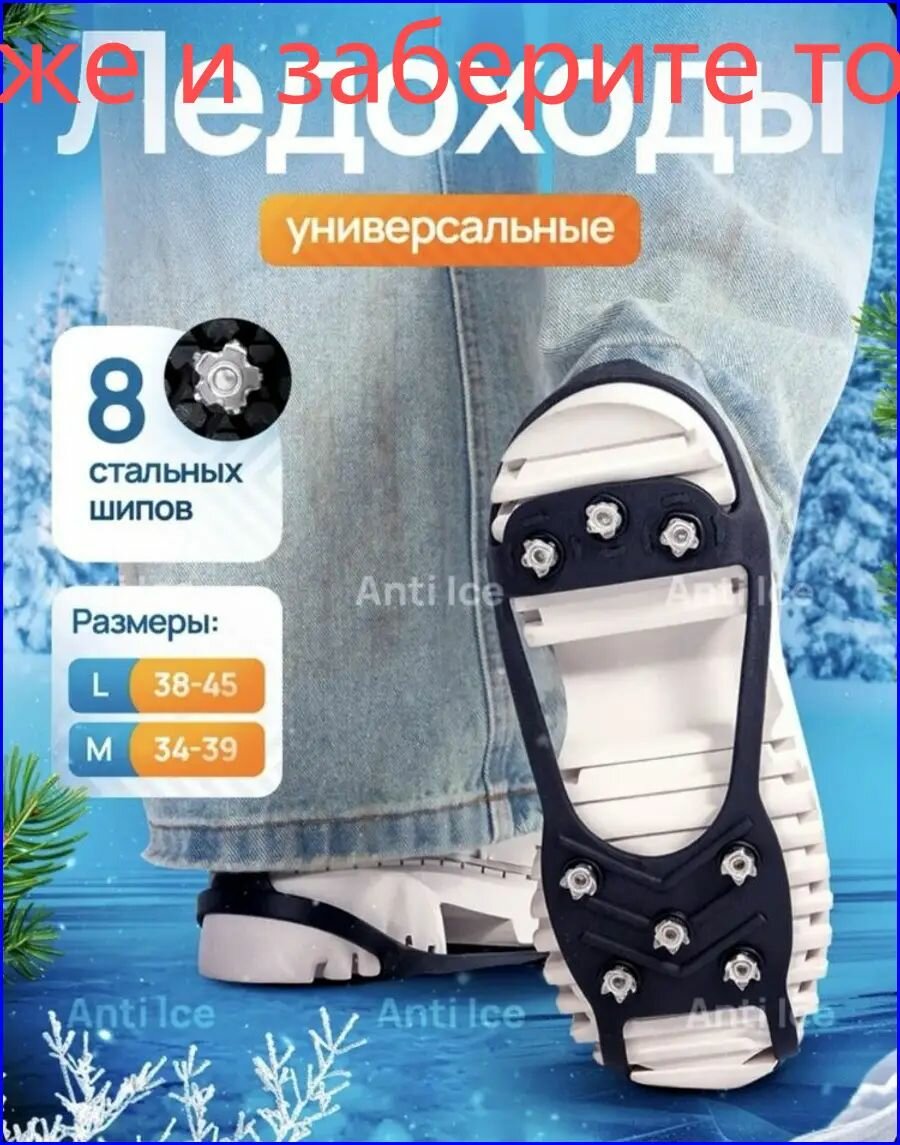 Ледоступы размер 36-50