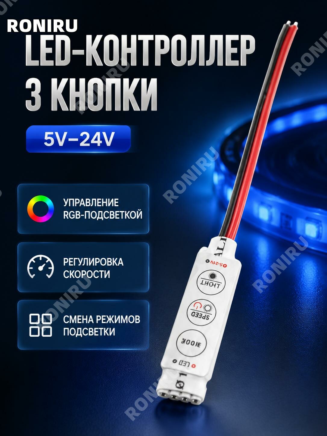 Мини-контроллер RGB LED5-24 В для автомобильной подсветки,3 кнопки