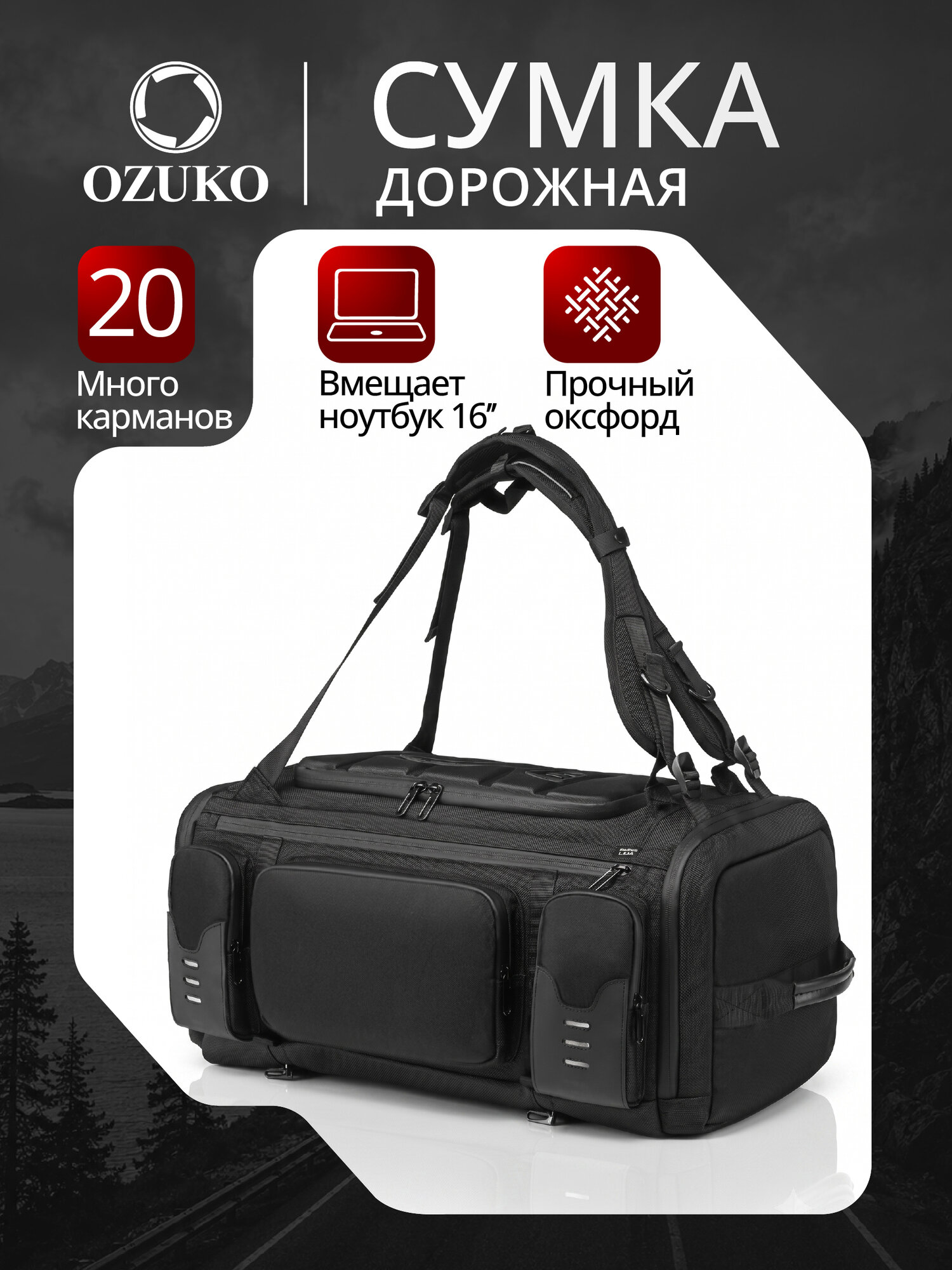 Сумка дорожная 